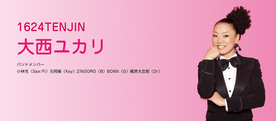 1624TENJIN 大西ユカリ(2012.11.30)｜高槻市のライブハウス｜MUSIC SQUARE 1624 TENJIN